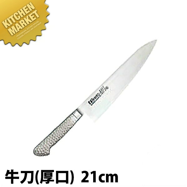 【業務用厨房機器のキッチンマーケット】BRIETO-M11PRO 牛刀 (厚口) 21cm規格 : [M1105H]刃渡 : 210mm材質 : 刀身:モリブデンバナジウム鋼/ハンドル:18-8ステンレス鋼+HACCPとは食品の安全性を確保...