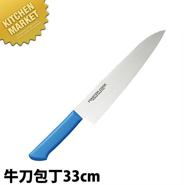 【業務用厨房機器のキッチンマーケット】マスターコック抗菌カラー包丁 牛刀（両刃） MCGK-330　ブルー規格 : [MCGK-330　ブルー]刃渡 全長 背厚 重量 : 330×465×2.5mm　250g材質 : 刀身:モリブデンバナジ...