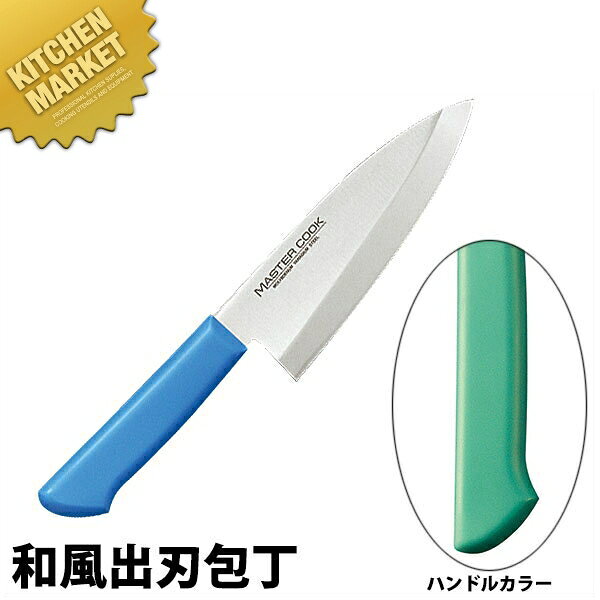 【業務用厨房機器のキッチンマーケット】マスターコック抗菌カラー包丁 和風出刃（片刃） MCDK-165　グリーン規格 : [MCDK-165　グリーン]刃渡 全長 背厚 重量 : 165×303×4.0mm　205g材質 : 刀身:モリブデ...