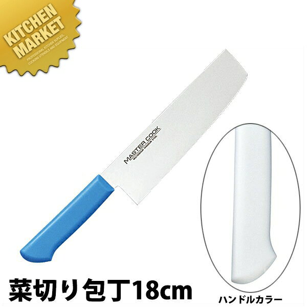 【業務用厨房機器のキッチンマーケット】マスターコック抗菌カラー包丁 菜切（両刃） MCNK-160　ホワイト規格 : [MCNK-160　ホワイト]刃渡 全長 背厚 重量 : 160×280×2.2mm　120g材質 : 刀身:モリブデンバ...