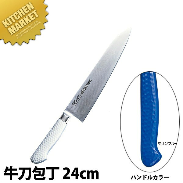 【業務用厨房機器のキッチンマーケット】抗菌カラー包丁 牛刀 24cm MGK-240 マリンブルー 規格 : [MGK-240　マリンブルー]刃渡 全長 背厚 重量 : 240×376×2.0mm 224g材質 : 不錆スウェーデン鋼●刃部...