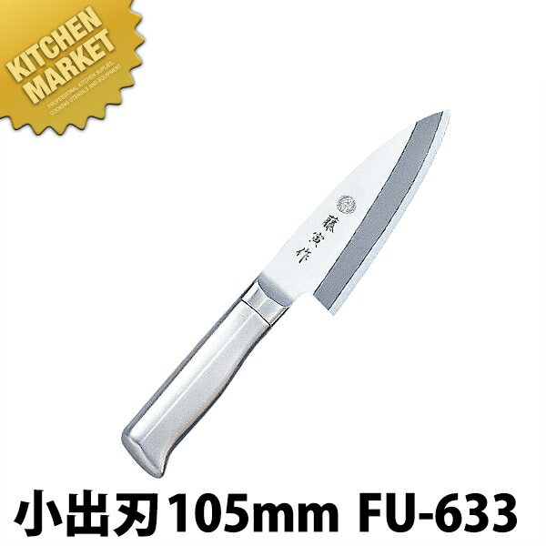 【業務用厨房機器のキッチンマーケット】藤寅作 小出刃 105mm FU-633 DPコバルト合金鋼割込 共柄規格 : [105mm FU-633]刃渡 全長 重量 : 105×215mm　130g材質 : コバルト合金鋼割込[tag1]藤寅...