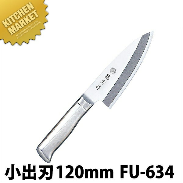 【業務用厨房機器のキッチンマーケット】藤寅作 小出刃 120mm FU-634 DPコバルト合金鋼割込 共柄規格 : [120mm FU-634]刃渡 全長 重量 : 120×230mm　140g材質 : コバルト合金鋼割込[tag1]藤寅...