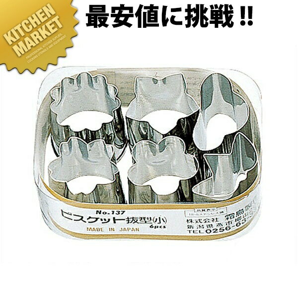 【業務用厨房機器のキッチンマーケット】18-0 ビスケット抜型 小 6PCS規格 : [6PC 小]外径 高さ : 約25×H26mm材質 : 18-8ステンレス●6PCセット内容:桜・梅・菊・桔梗・松・竹　●4PCセット内容:桜・梅・菊・...