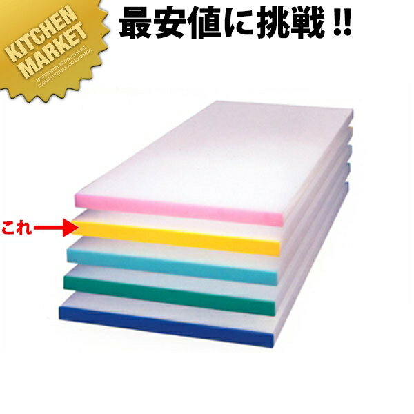【業務用厨房機器のキッチンマーケット】アルファー 別注カラーベルトまな板（短辺片辺） 黄 1200×450mm規格 : [黄 1200×450mm]長さ 巾 厚さ : 1200×450×20mm材質 : ポリエチレン☆HACCPとは食品の安...