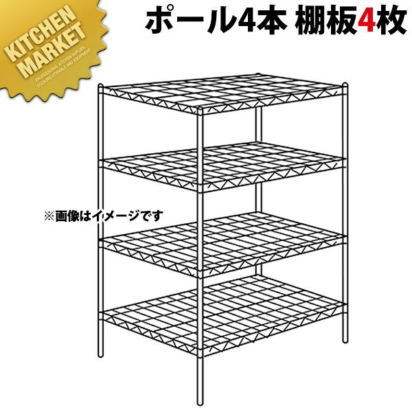 【業務用厨房機器のキッチンマーケット】スーパーエレクターシェルフ　LMSシリーズセット（奥行760mm）LMS910×P1590×4段●奥行き×幅×高さ：766x910xH1587mm●材質：棚板／スチールワイヤー　クロムメッキ　　　 ポー...