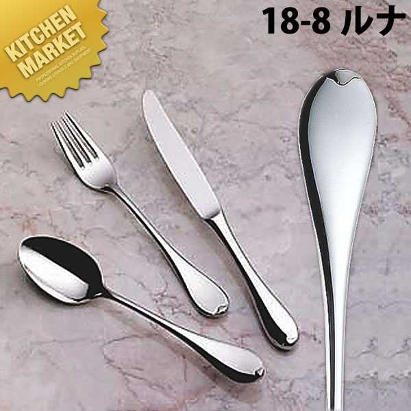 【業務用厨房機器のキッチンマーケット】18-8 ルナ [ケーキフォーク]アイテム : [ケーキフォーク]全長（mm） : 140材質 : 18-8ステンレス※（H・H）はハンドル部分がモナカ柄（空洞）になっております。[ASC:R=A/R=...