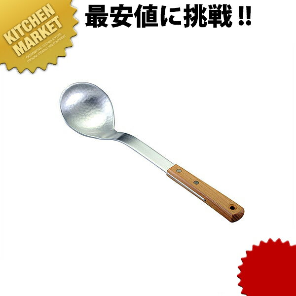 【★】【業務用プロ道具 厨房の匠】木柄アルミ京杓子規格：[木柄] 外径×全長：φ85×340mm材質：アルミ[ASC:R=v/R=040/P=0001100][04-0861-1202]