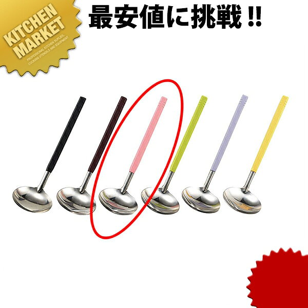 【★】【業務用プロ道具 厨房の匠】和色 玉杓子 穴なし 鴇色(トキ)規格：[鴇色(トキ)] 外径×柄長：φ70×175mm材質：18-8ステンレス　柄：樹脂[ASC:R=v/R=040/P=0000450][04-0860-0103][AS...