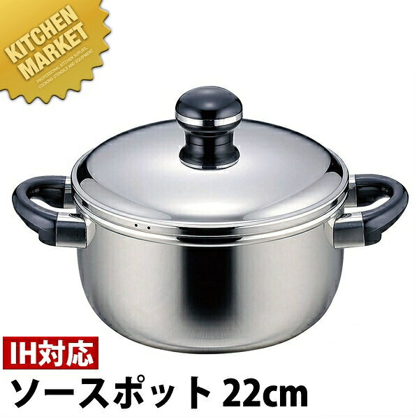 【業務用厨房機器のキッチンマーケット】Objet[オブジェ]両手鍋/ソースポット 22cm(3.8L) OJ-7M【IH対応】 【5年保証付】 ■材質：（本体）全面鉄芯3層鋼（フタ）18-8ステンレス（取っ手・ツマミ）フェノール樹脂■サイズ...