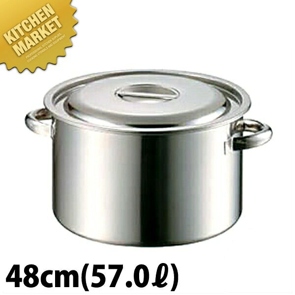 【業務用厨房機器のキッチンマーケット】AG 18-8 半寸胴鍋 48cm (57.0L)規格 （容量） : [48cm（57.0L）]内径 深さ : φ480×H320mm材質 : 18-8ステンレス[tag1]【送料無料】AG 18-8 ...