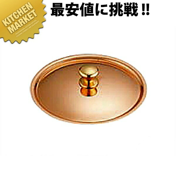 【業務用厨房機器のキッチンマーケット】銅 プチパン 蓋 [8cm用]規格 : [8cm用]径 t=板厚 : φ80mm t=0.8mm材質 : 銅[ASC:R=v/R=040/P=0002110]銅 プチパン 蓋 [8cm用]□ 業務用 【...
