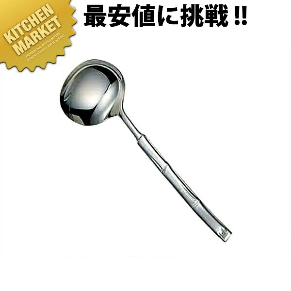 【業務用厨房機器のキッチンマーケット】18-8 食道楽 竹彫お玉 [ー]外寸 幅 縦 柄長 : 65×55×165mm材質 : 18-8ステンレス[ASC:R=v/R=040/P=0001200]18-8 食道楽 竹彫お玉 [ー]□ 業務用...