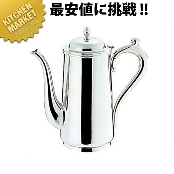 【業務用厨房機器のキッチンマーケット】SW 18-8 B渕 コーヒーポット 8人用 1730cc規格 : [8人用]外径 高さ 容量 : φ116×H246mm 1730cc材質 : 18-8ステンレス[ASC:R=v/R=040/P=00...