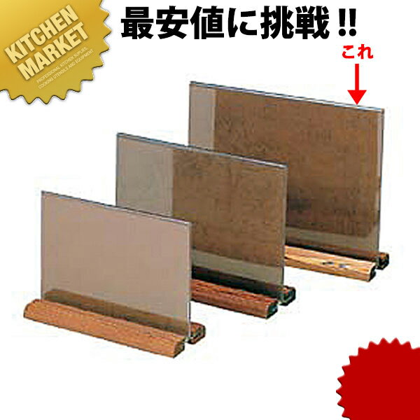 【業務用厨房機器のキッチンマーケット】和風メニュー立（焼杉足） [大]規格 : [大]外寸幅 高さ : 240×H190mmカタログに記載されております商品の中紙デザイン、店名、ロゴマーク等は使用例です。別途にお見積り承ります。和風メニュー...