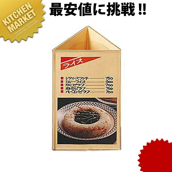【業務用厨房機器のキッチンマーケット】シンビ メニュースタンド [KOK-4]規格 : [KOK-4]外寸幅 高さ : 100×H150mm●中紙:スタンド-35カタログに記載されております商品の中紙デザイン、店名、ロゴマーク等は使用例です...