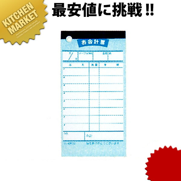 【業務用厨房機器のキッチンマーケット】シンビ 会計伝票 [伝票-2 和 単式（10冊入）]規格 : [伝票-2 和 単式（10冊入）]外寸 縦 横 : 125×65mm[ASC:R=E/R=058/P=0001000]シンビ 会計伝票 [伝...