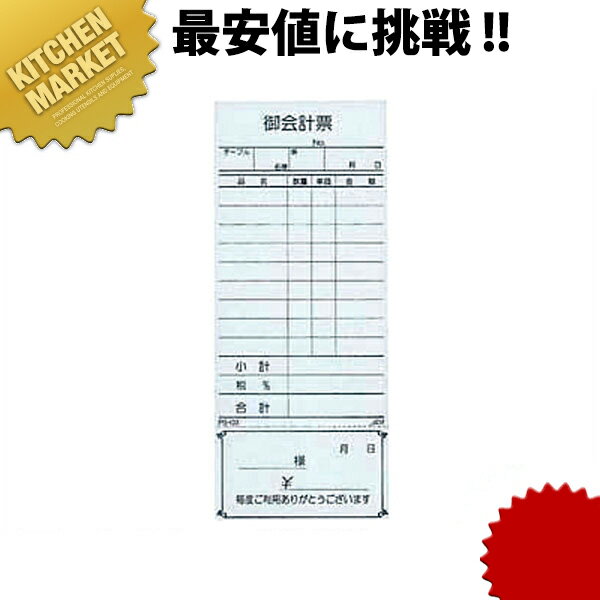 【業務用厨房機器のキッチンマーケット】えいむ お会計伝票 [PS-03 単式清算書付（10冊入）]規格 : [PS-03 単式清算書付（10冊入）]外寸 縦 横 : 180×75mm[ASC:R=A/R=050/P=0001600]えいむ ...
