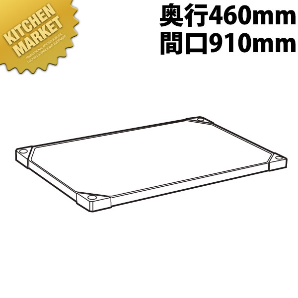 【業務用厨房機器のキッチンマーケット】430ソリッドエレクターシェルフ 棚 MSS910 460mm規格 : [MSS910 460mm]奥行き 幅 : 461×911mm材質 : 18-0ステンレス※ポールと棚は別売りです。スペースに合わ...