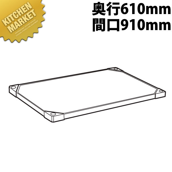 【業務用厨房機器のキッチンマーケット】430ソリッドエレクターシェルフ 棚 LSS910 610mm規格 : [LSS910 610mm]奥行き 幅 : 614×911mm材質 : 18-0ステンレス※ポールと棚は別売りです。スペースに合わ...