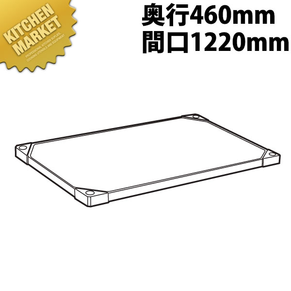 【業務用厨房機器のキッチンマーケット】304ソリッドエレクターシェルフ 棚 MSS1220S 460mm規格 : [MSS1220S 460mm]奥行き 幅 : 461×1213mm材質 : 18-8ステンレス※ポールと棚は別売りです。スペ...