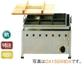 　新品・送料無料！ おでん【OA13SWIDX】 外形寸法(mm) 430×340×375mm ガス消費量 (kw)/(kcal) 2.01kw(プロパン)/1728kcal(都市) ガス接続口 9.5(プロパン)/9.5(都市) 仕切 4...