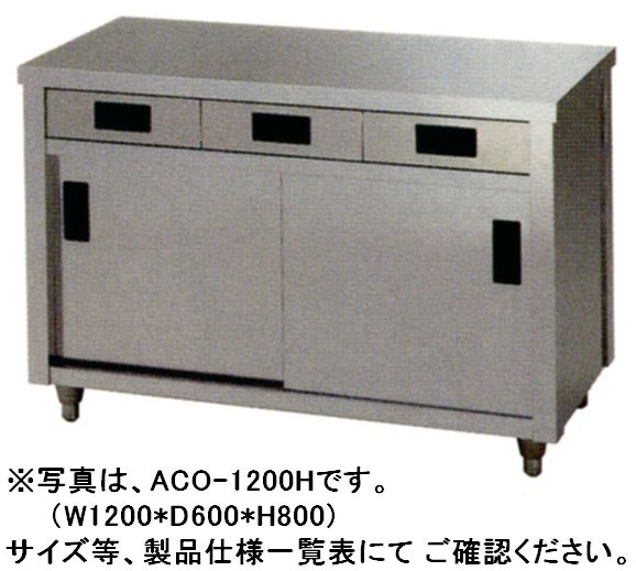 写真はイメージです。外観は同じですが、サイズが異なります。引き出しの数にご注意下さい。 新品・送料無料！※送り先が法人様の場合のみ無料となり ます。 個人宅の場合は別途見積となります。 キャビネット　片面引出付片面引違戸　ACO-750K ...