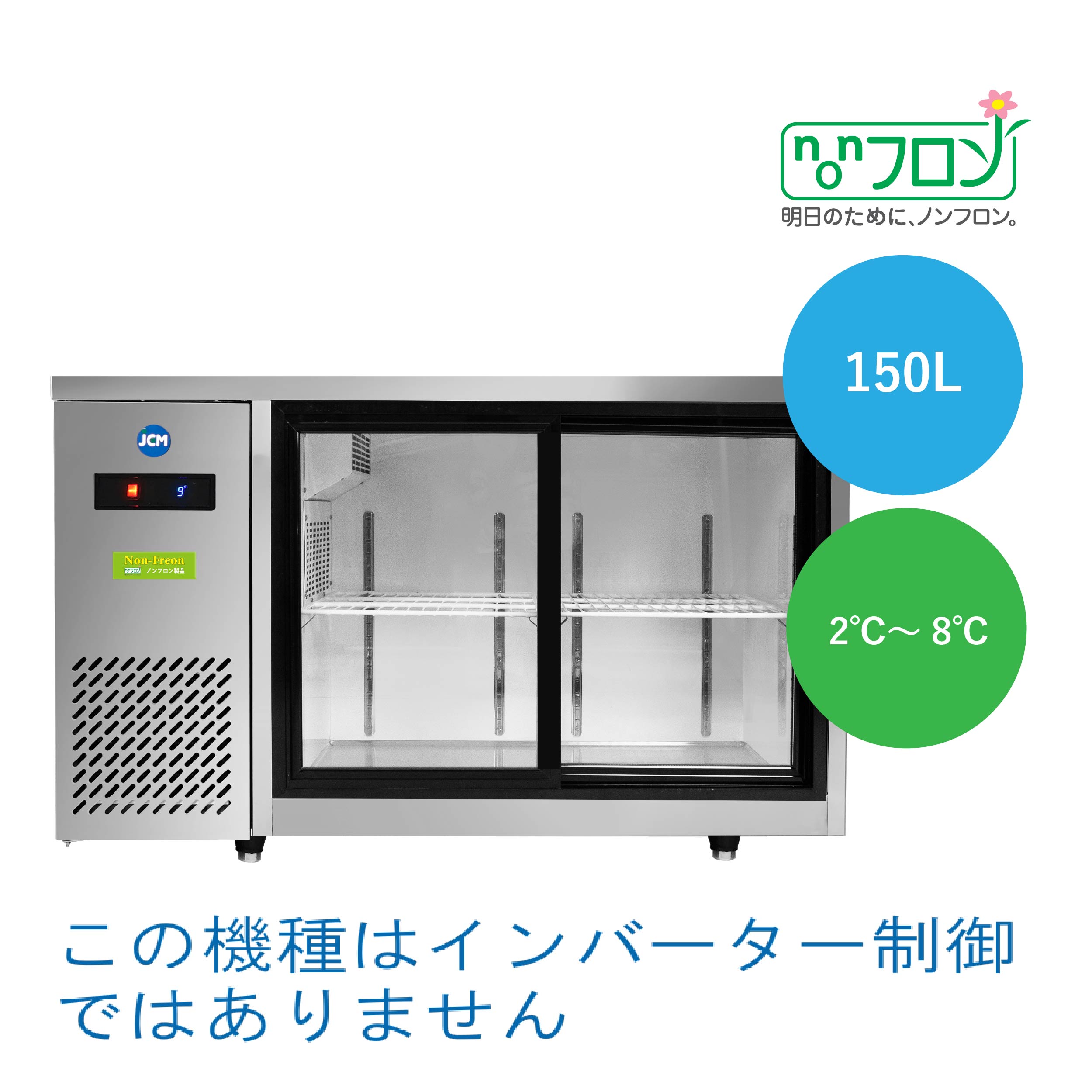 外形寸法(WxDxh) 1200×450×800 庫内寸法(WxDxh) 800×336×588 有効内容積 150L 冷媒 R600a (45g) 冷蔵範囲 2℃ 〜 8℃（外気温25℃・無負荷平衝時直射日光受けず） 製品質量 62 電源...