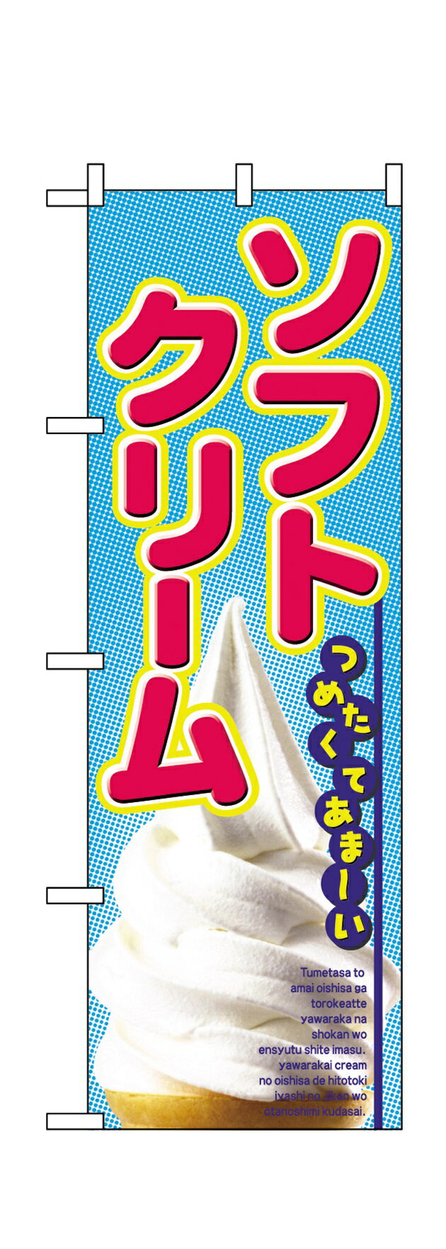 この商品のバリエーション 2284　のぼり　ソフトクリーム PMC2−009　ボトルカバー用パッキン　(樹脂ボトル用) PMC2−009SS　ボトルカバー用パッキン(ステンレスボトル用) PMC2−010R　ブレード固定リング用パッキン(3...