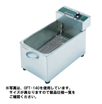 　新品・送料無料！ 押切電機　卓上型　電気フライヤー(ミニタイプ) バスケット付 OFT-200B 製品仕様一覧表 ■型式 OFT-200B ■槽 1槽式バスケットタイプ ■油量 8L ■外形寸法(mm) W250×D466×H300 ■電...