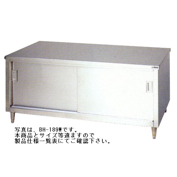 　新品・送料無料！ 調理台・引戸付（ステンレス戸・両面式・前後面アール)　BH-159W 製品仕様一覧表 ■型式 BH-159W ■材質 SUS430 ■外寸 W1500×D900×H800(mm) 厨房商品全て承ります。 お気軽にお問い合...