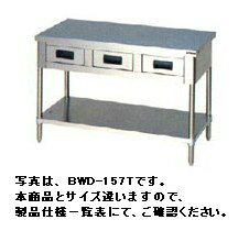 　新品・送料無料！ 調理台・スノコ板付(バックガードなし・三面アール)　BWD-096T 製品仕様一覧表 ■型式 BWD-096T ■材質 SUS430 ■外寸 W900×D600×H800(mm) 厨房商品全て承ります。 お気軽にお問い合...