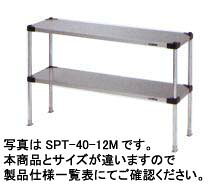 　新品・送料無料！ 上棚（可変仕様）　SPT40-18L お急ぎの方はご注文前に必ず納期確認をお願い致します。 製品仕様一覧表 ■型式 SPT40-18L ■材質 SUS430 ■外寸 W1800×D400×H865(mm) 厨房商品全て承...