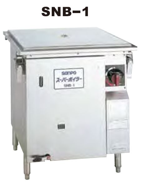 　新品・送料無料！ 三宝ステンレス　ガス式スーパーボイラー（蒸し器）　SNB-1 【セイロタイプ】 ※ご注文の際に、ご希望のガス種をご明記いただきますようお願い致します。 製品仕様一覧表 ■型　式 SNB-1 ■外形寸法（mm） W655×...