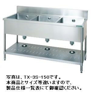 新品・送料無料！ 三槽シンク　TXA-3S-180 製品仕様一覧表 ■型式 TXA-3S-180 ■材質 SUS430 ■外寸 W1800×D600×H800mm ■バックガード寸法 D60×H150mm ■槽深 280mm ■排水接続口径...