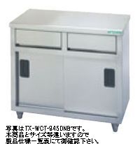 新品・送料無料！ 引出付調理台(バックガードなし）　TRE-WCT-7545DNB ※受注生産品ですので、ご注文前に納期の確認をお願い致します。 製品仕様一覧表 ■型式 TRE-WCT-7545DNB ■材質 SUS430 ■外寸 W750...