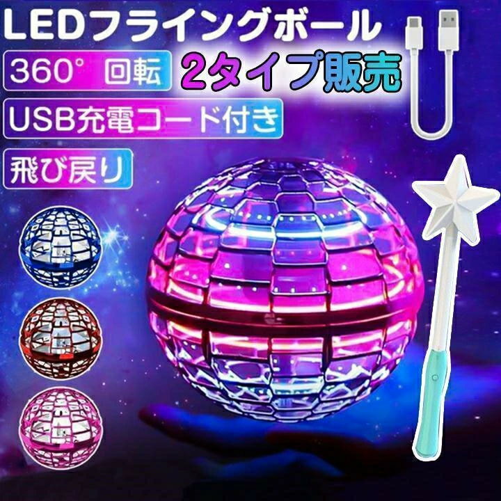 商品情報【基本操作】・製品上部の電源ボタンでON/OFF・軽く振るとプロペラが回転して動作スタート・スイッチオフorボールを振ると動作ストップ【遊び方】・ブーメラン片手で製品のUPを上にして地面に対して水平に持って下さい。1．上向きに15～...