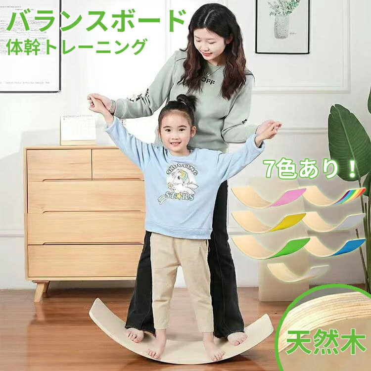 商品情報【仕様】商品名：バランスボード材質：木材サイズ：約 幅 83cm×奥行き 29.5cm×高さ 18cm重さ：約2.8kg対象年齢(メーカー参照)：3歳から【お薦めポイント】・木のバランスボード・100%木製で安心・丈夫で耐久性も◎(...