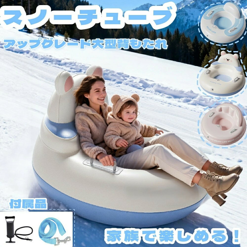【大きめサイズで家族で遊べる！】スノーチューブ 雪遊び ソリ 子供 そり エアーチューブ チュービング スキー場 スノートイ　スノーパーク スノーラフティング スノーチューブ 二人乗り グリップ付き ソリ 雪滑り 雪遊び グッズ 浮き輪 ボ...