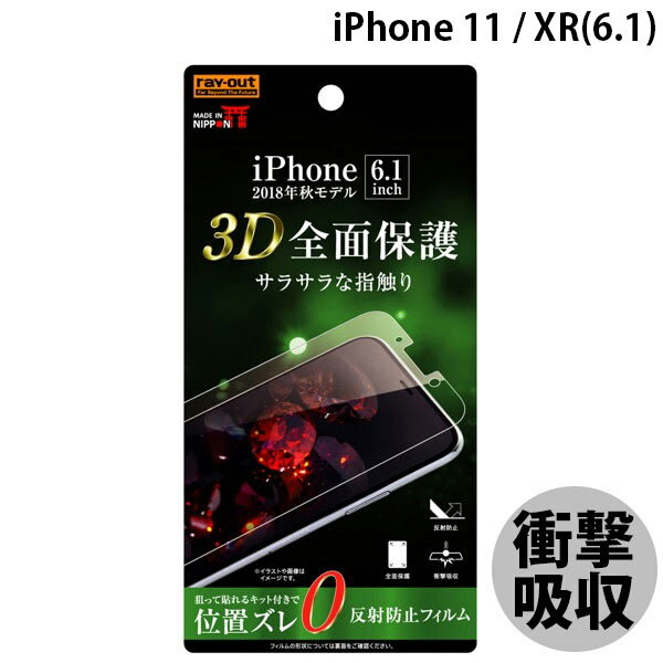 ●気になる商品3D全面保護サラサラな指触り・全面保護・反射防止・衝撃吸収・指触りサラサラ・狙って貼れるキット付きで位置ズレ0[仕様情報]材質 : シリコン膜(液晶保護フィルム吸着面)、TPU(液晶保護フィルム表面)製品内容 : 背面保護フィ...
