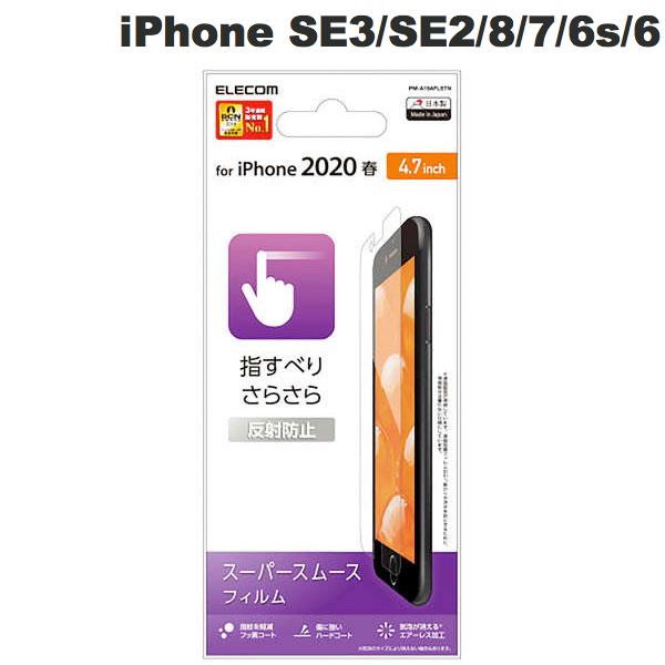iPhone SE 第2世代、iPhone 8、iPhone 7、iPhone 6s、iPhone 6の液晶画面をキズや汚れから守る、スーパースムースタッチ・反射防止タイプの液晶保護フィルムです。■ 気泡がキレイに抜けるエアレスタイプ。液晶...