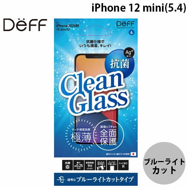 ●気になる商品Clean Glass for iPhone 12 SeriesiPhone 12 Series 用 抗菌を施し清潔な「クリーンガラス」抗菌ガラスフィルム「Clean Glass」指すべり抜群 ブルーライトカット 40%カット...