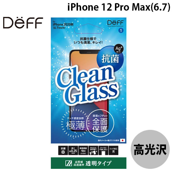 ●気になる商品Clean Glass for iPhone 12 SeriesiPhone 12 Series 用 抗菌を施し清潔な「クリーンガラス」抗菌ガラスフィルム「Clean Glass」透明 高光沢さまざまな場所で使われるスマートフ...