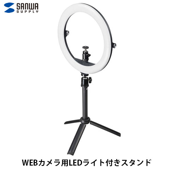 ●合わせて買いたい商品●気になる商品■ 自撮り動画撮影やWEB会議、テレビ通話の際、LEDのライティング効果により、美しく映すことができます。■ 高輝度LEDライトを採用しています。LED調節バーでLEDの明るさ・色(白色～暖色)を無段階調...