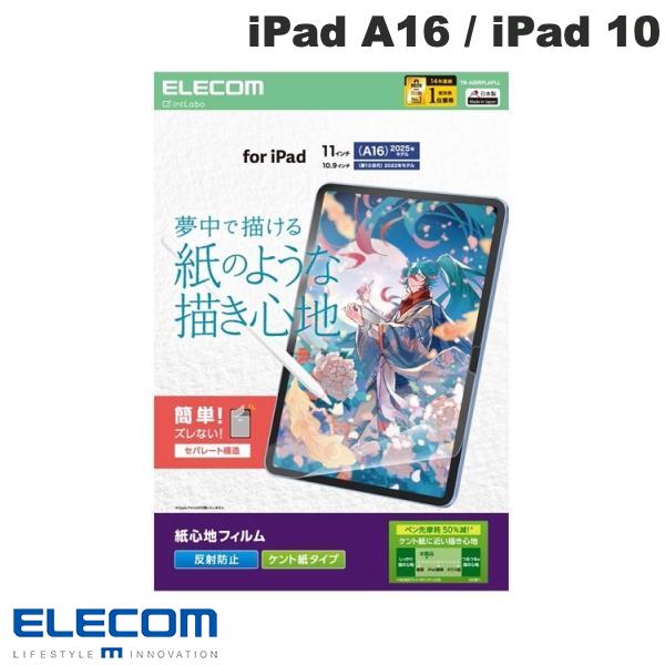 ●気になる商品■ 画面を傷や汚れから守る、指紋防止、反射防止タイプの紙心地フィルムです。■ 特殊表面形状デザインにより、ケント紙に鉛筆で描いたような描き心地を実現します。■ ペン先の磨耗を50%低減させるため、タッチペンを長く使用できます。...