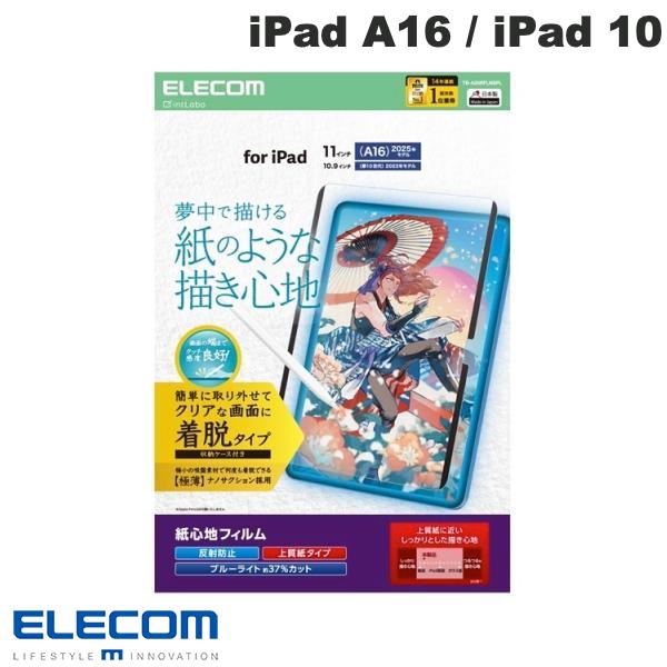 ●気になる商品■ 動画視聴の際などに取り外して使える着脱式で、端末本来のクリアな画面を楽しめる指紋防止、反射防止タイプの紙心地フィルムです。■ 特殊表面形状デザインにより、上質紙に鉛筆で描いたような描き心地を実現します。■ ペン先が滑りすぎ...