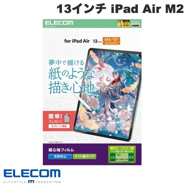 ●気になる商品■ 画面を傷や汚れから守る、指紋防止、反射防止タイプの紙心地フィルムです。■ 特殊表面形状デザインにより、ケント紙に鉛筆で描いたような描き心地を実現します。■ ペン先の磨耗を50%低減させるため、タッチペンを長く使用できます。...