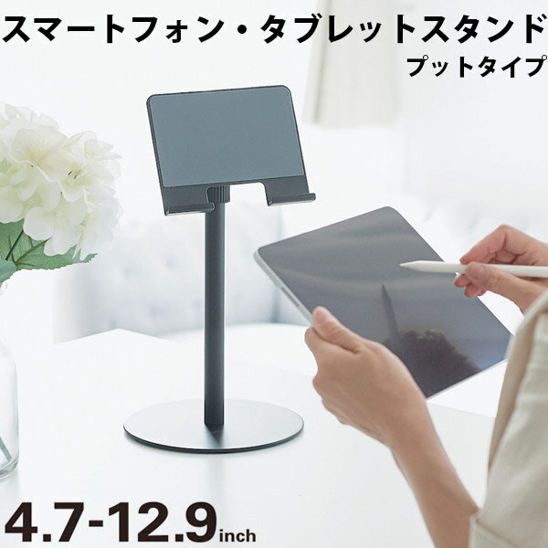 ●気になる商品■ 目線の高さに端末を設置できるスマートフォン、タブレット用スタンド端末をサブディスプレイとしてテレワークやオンライン学習で活用できる、スマートフォン、タブレット用スタンドです。■ 手元操作にすぐ切り替えられる置き型端末をホル...