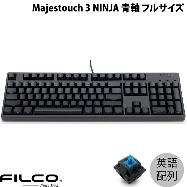 ●合わせて買いたい商品●気になる商品■ 『受け継がれるゆるぎない信念』 FILCO 元祖 前面印字キーボード 最新モデル Majestouch 3 NINJAMajestouch NINJAシリーズは、全ての印字をキートップ前面のみに施した...