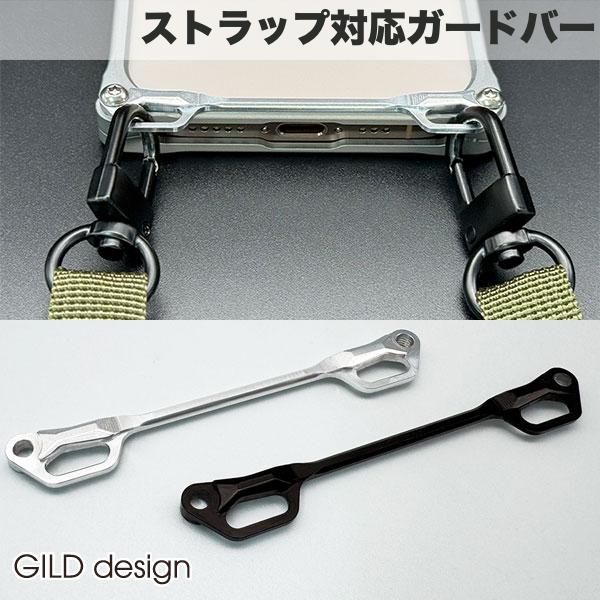 ●合わせて買いたい商品ジュラルミン削り出しストラップ対応ガードバーGILD design ジュラルミン削り出しケース Solid bumper の新しいオプション品。船上での釣りの際など、落とせないシチュエーションなどで、お客様のTPOに合...